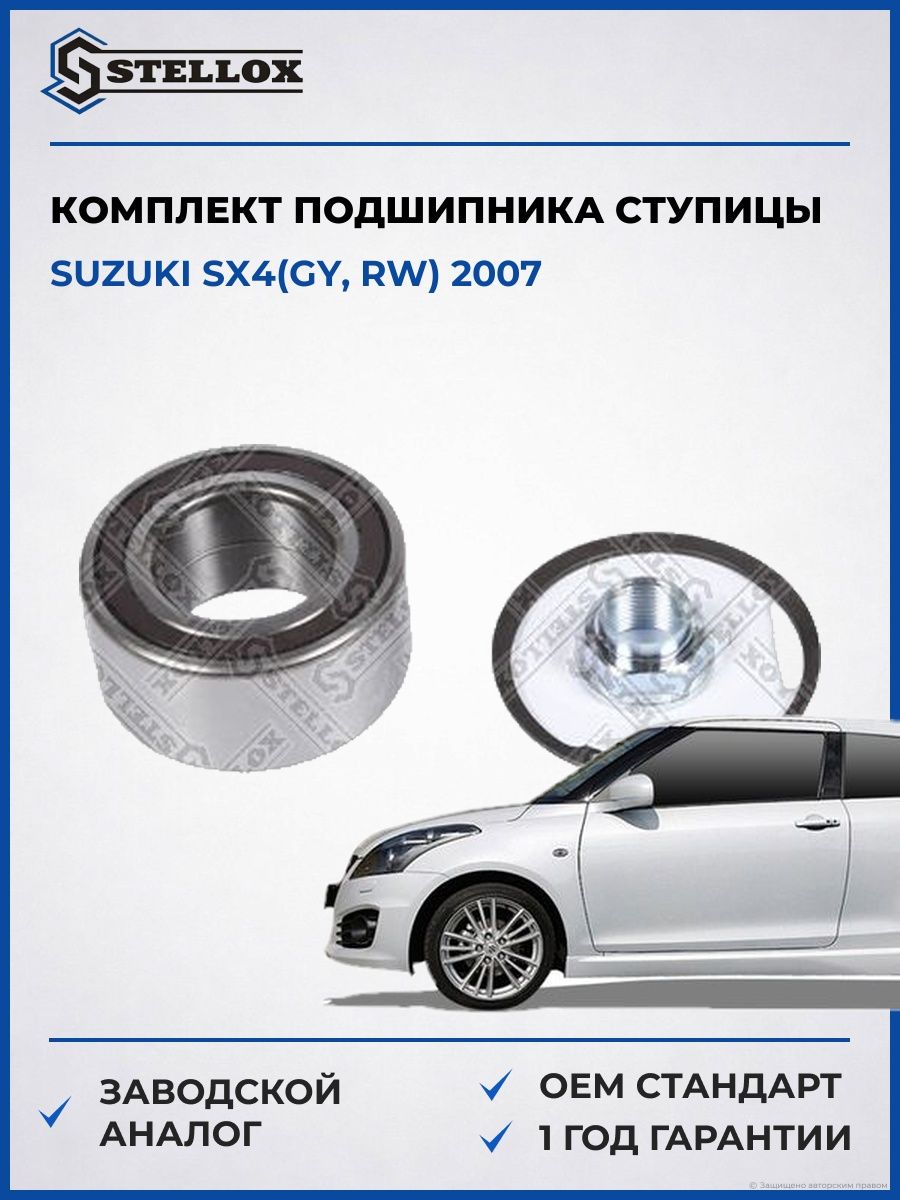 Комплект подшипника передней ступицы Stellox 4328480SX Сузуки SX4 Suzuki SX4 GY 2007