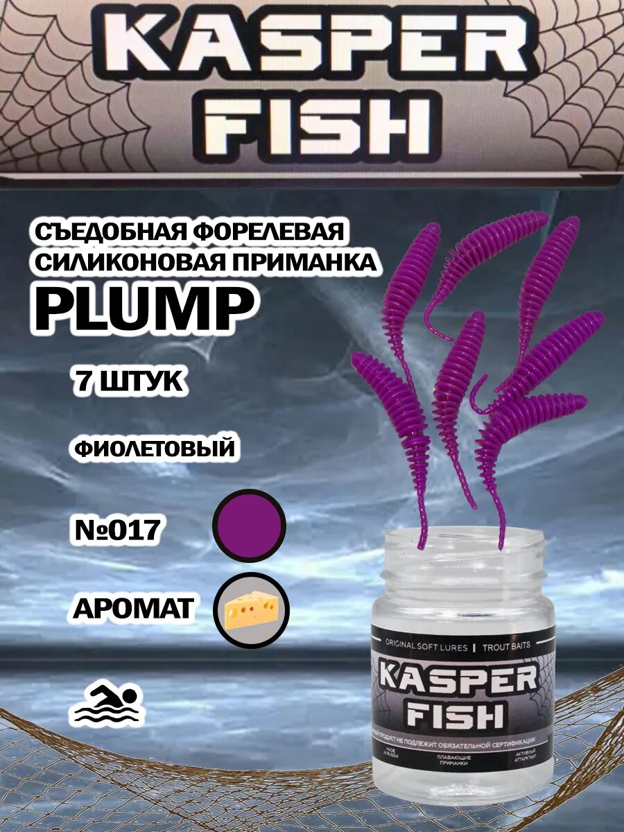 Форелевая приманка Plump. Фиолетовый