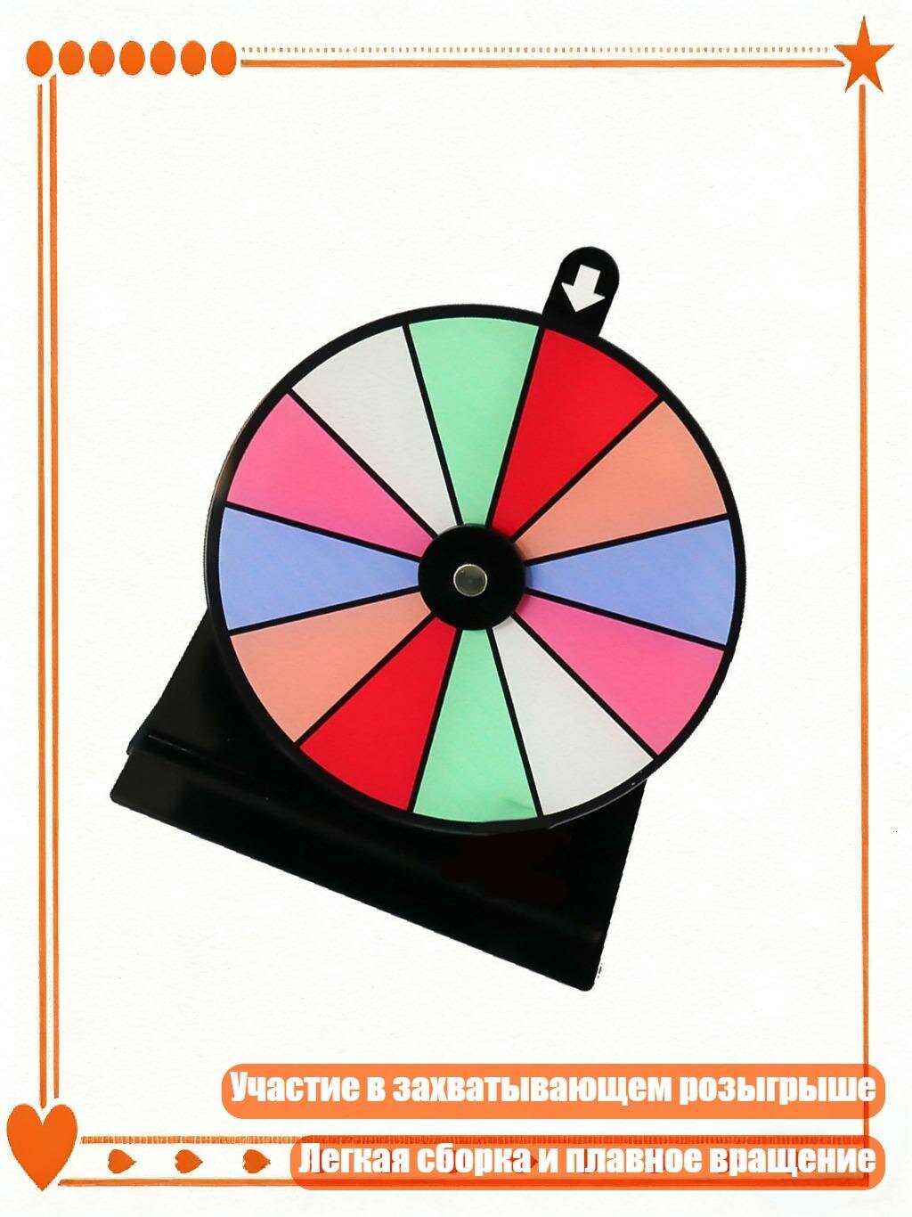 Колесо фортуны для вечеринки