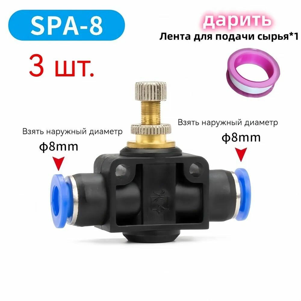 3 шт. 8mm Кран игольчатый тонкой настройки пластиковый