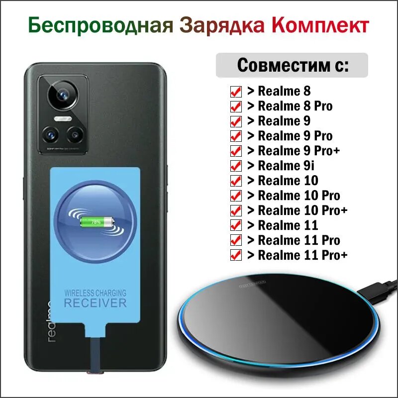 Беспроводная Зарядка Для Realme 7i 8i 9i 7 8 9 10 11 Pro Plus, Беспроводное Зарядное Устройство+USB Type-C Приемник-адаптер