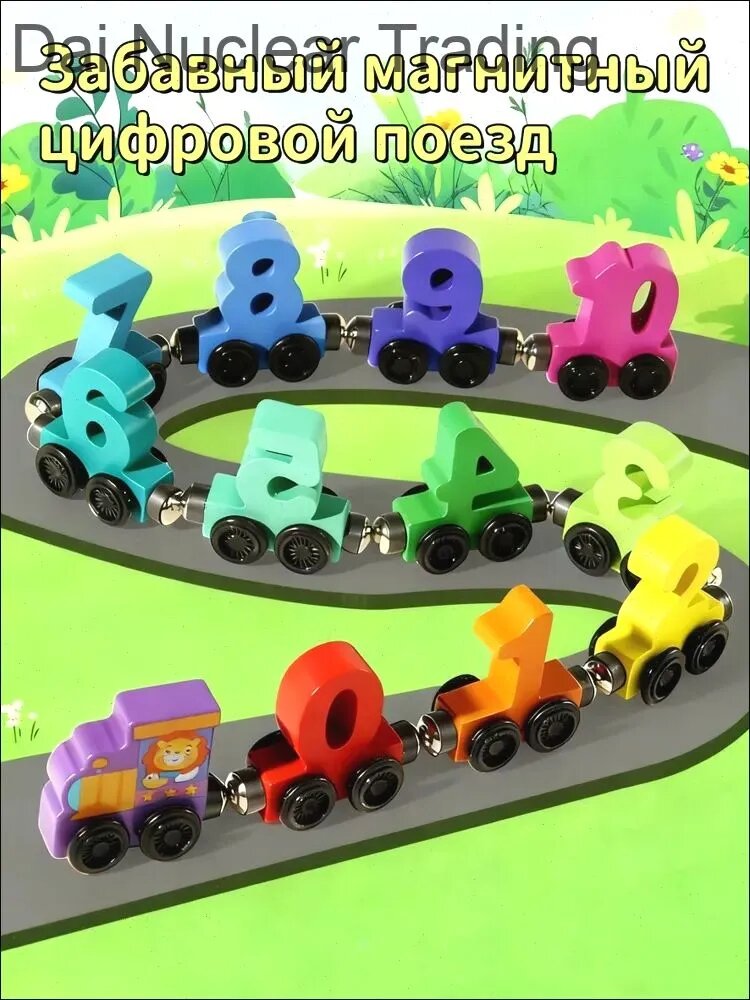 Поезд с номером