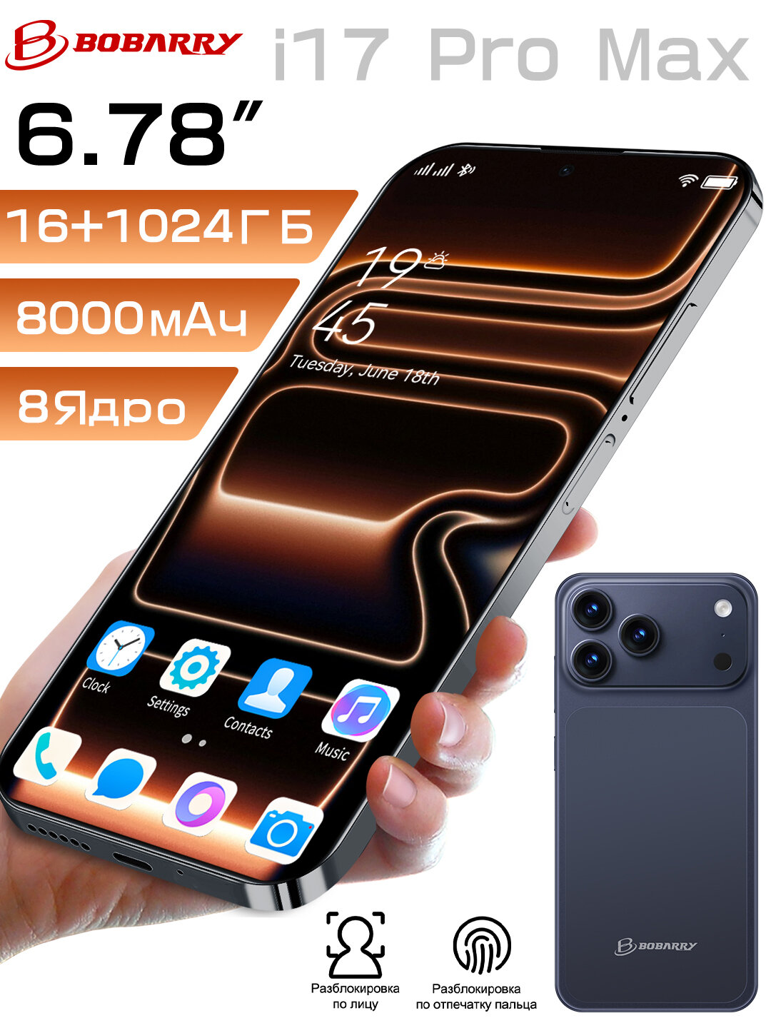 Игровой смартфон i17 Pro Max 16/1024 ГБ 90 Гц 6.78' IPS 8000 мАч 108MP