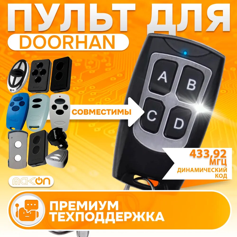 Аксессуар для автоматических ворот