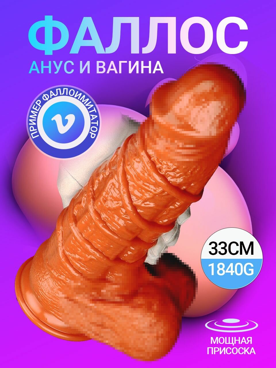 DELCUS Фаллоимитатор, 33.01см