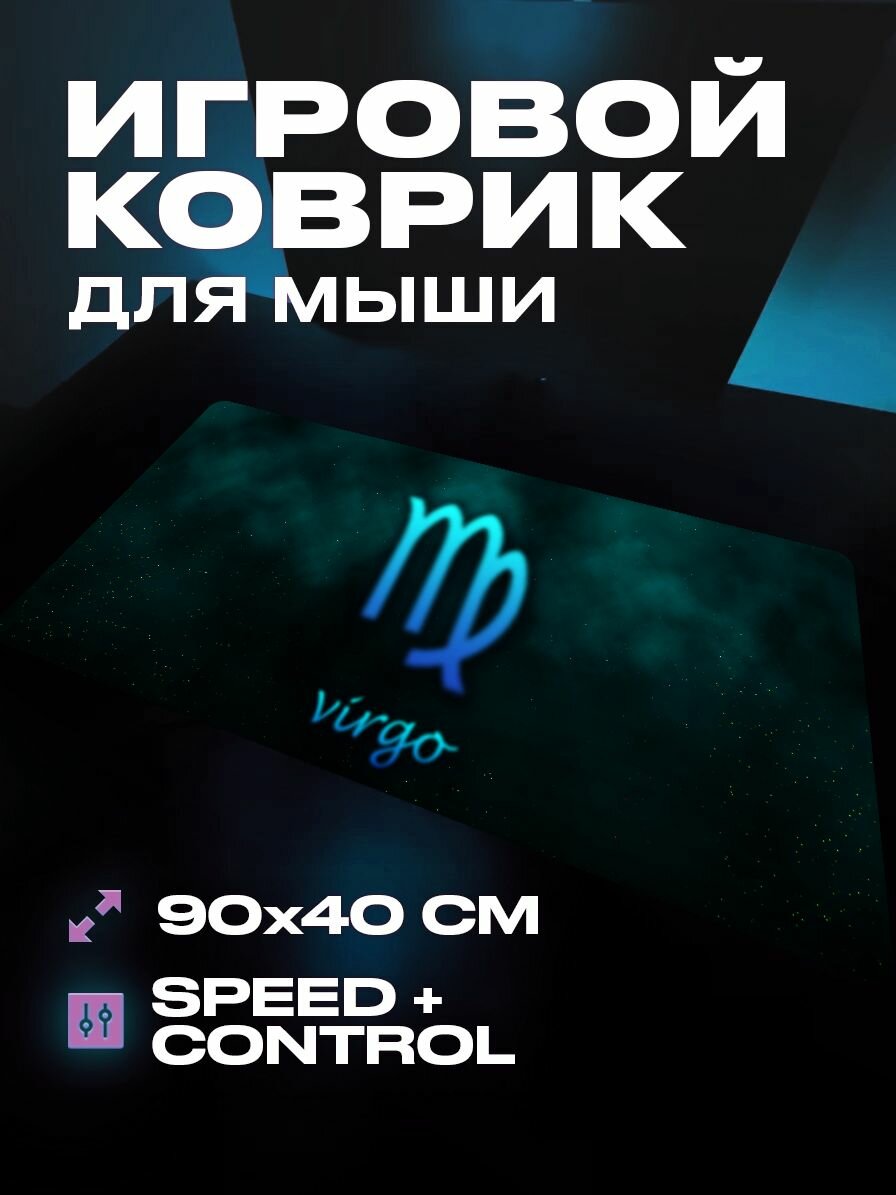Коврик для мыши игровой Знаки зодиака 90x40 см ProSleeves