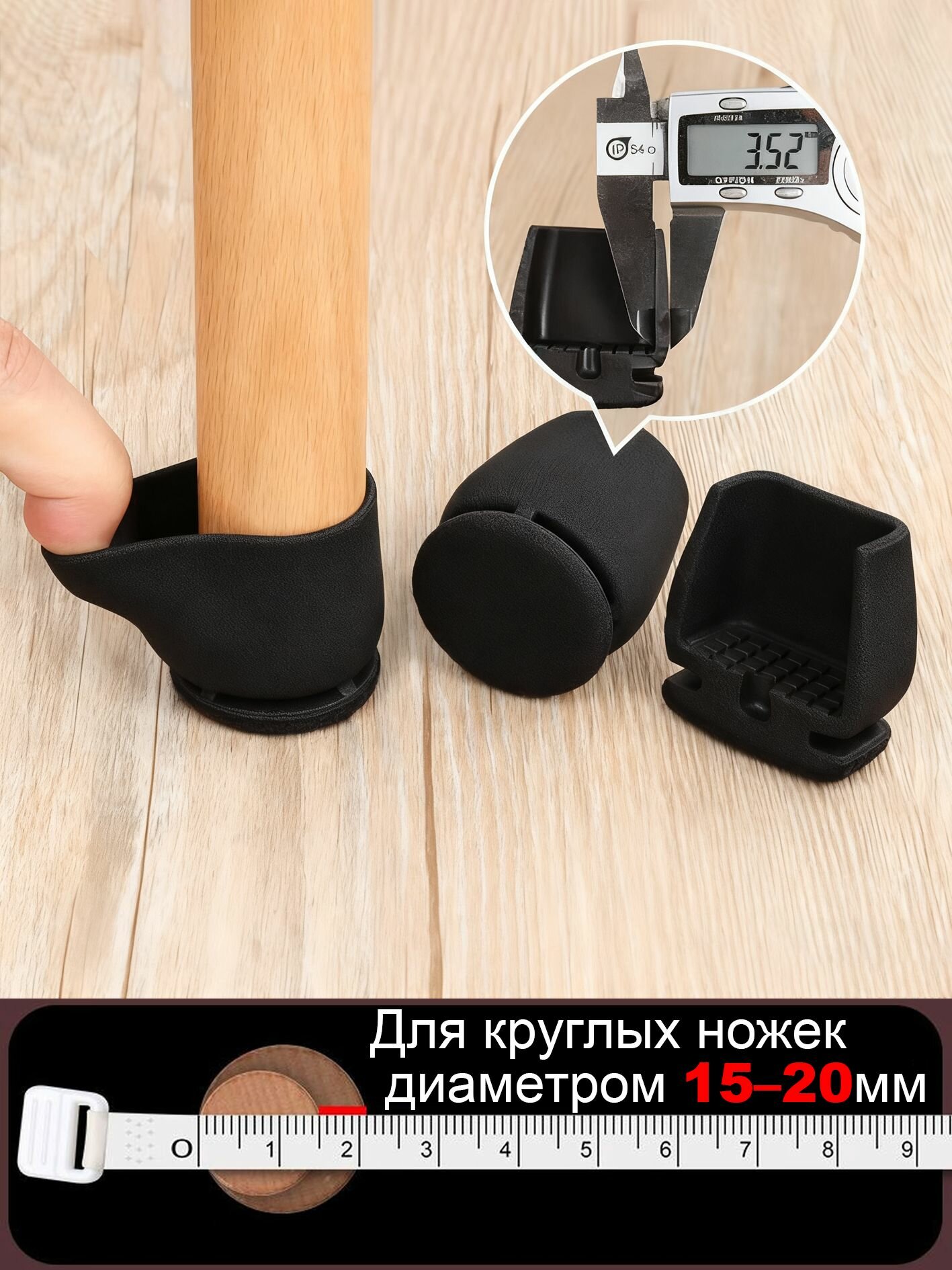 Набор для ножек стула S (15-20 мм), 4 шт — насадки из термопластичного эластомера, толстые и прочные для пола