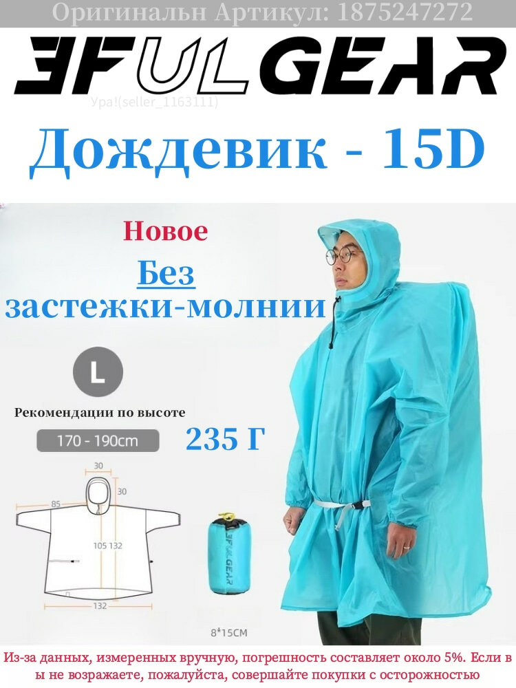 Дождевик 3F UL GEAR 3F UL GEAR Дождевик