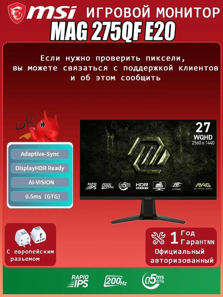 MSI 27" Монитор Rapid IPS QHD 200 Гц MAG 275QF E20, серый металлик
