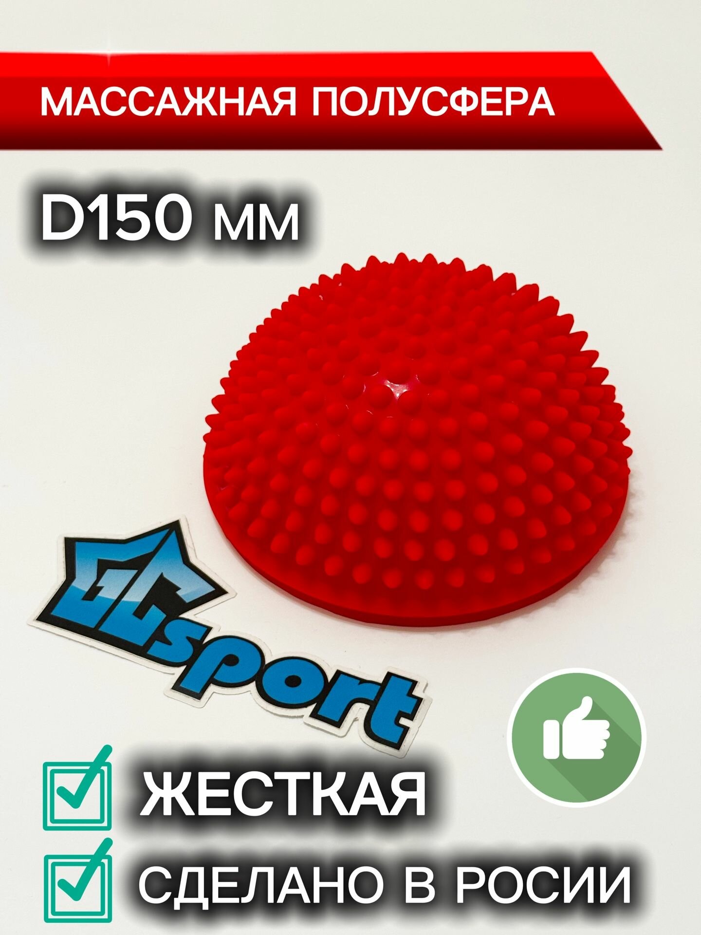 Массажная полусфера 150 мм с шипами, жесткая, GCsport, красная