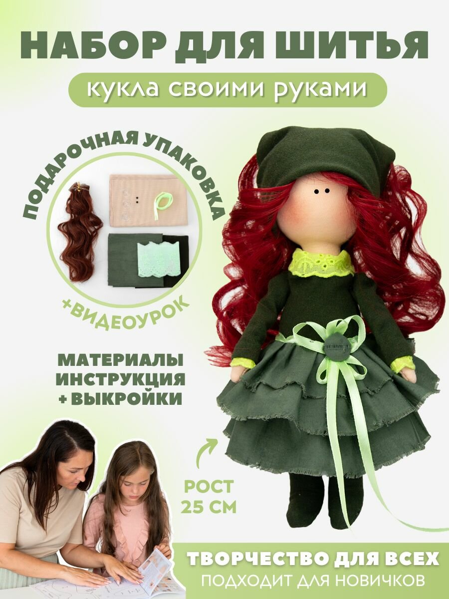 Набор для шитья куклы Pugovka Doll Кристина