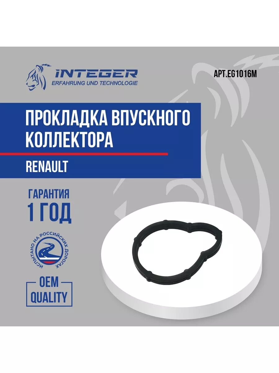 Прокладка впускного коллектора каплеобразная ор.7701471932
