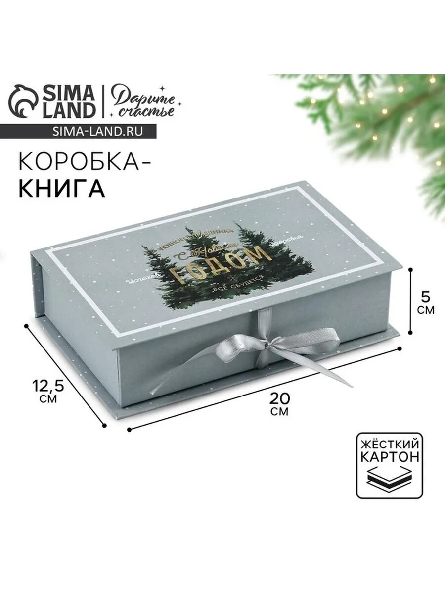 Элегантная новогодняя коробка-книга для подарков