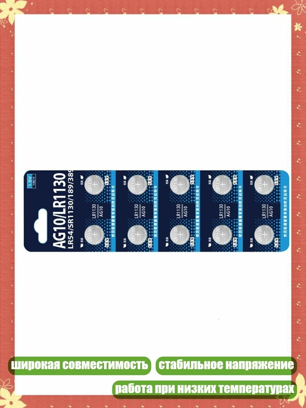 Долговечные AG10 LR1130 батарейки для часов и пультов