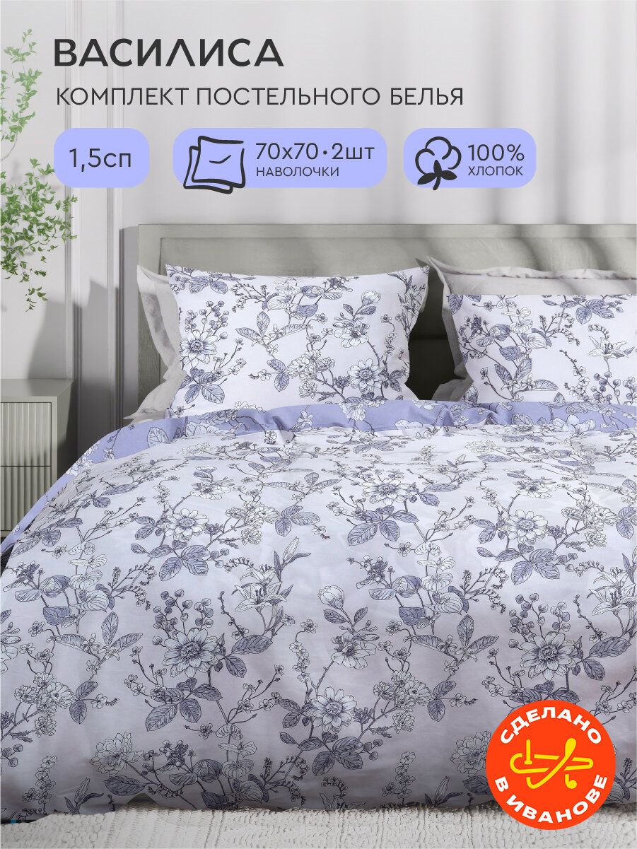 Постельное белье Василиса 1,5-спальное, Бязь, наволочки 70х70 см, Бионика