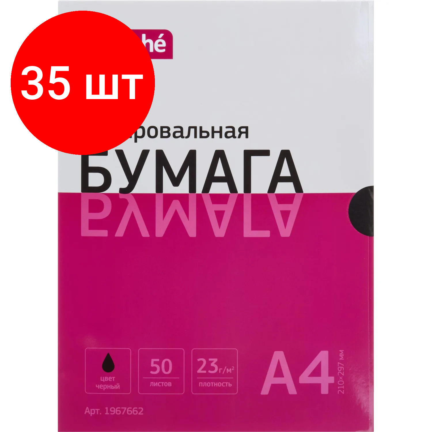 Комплект 35 упаковок, Бумага копировальная Attache черная А4 50л/уп