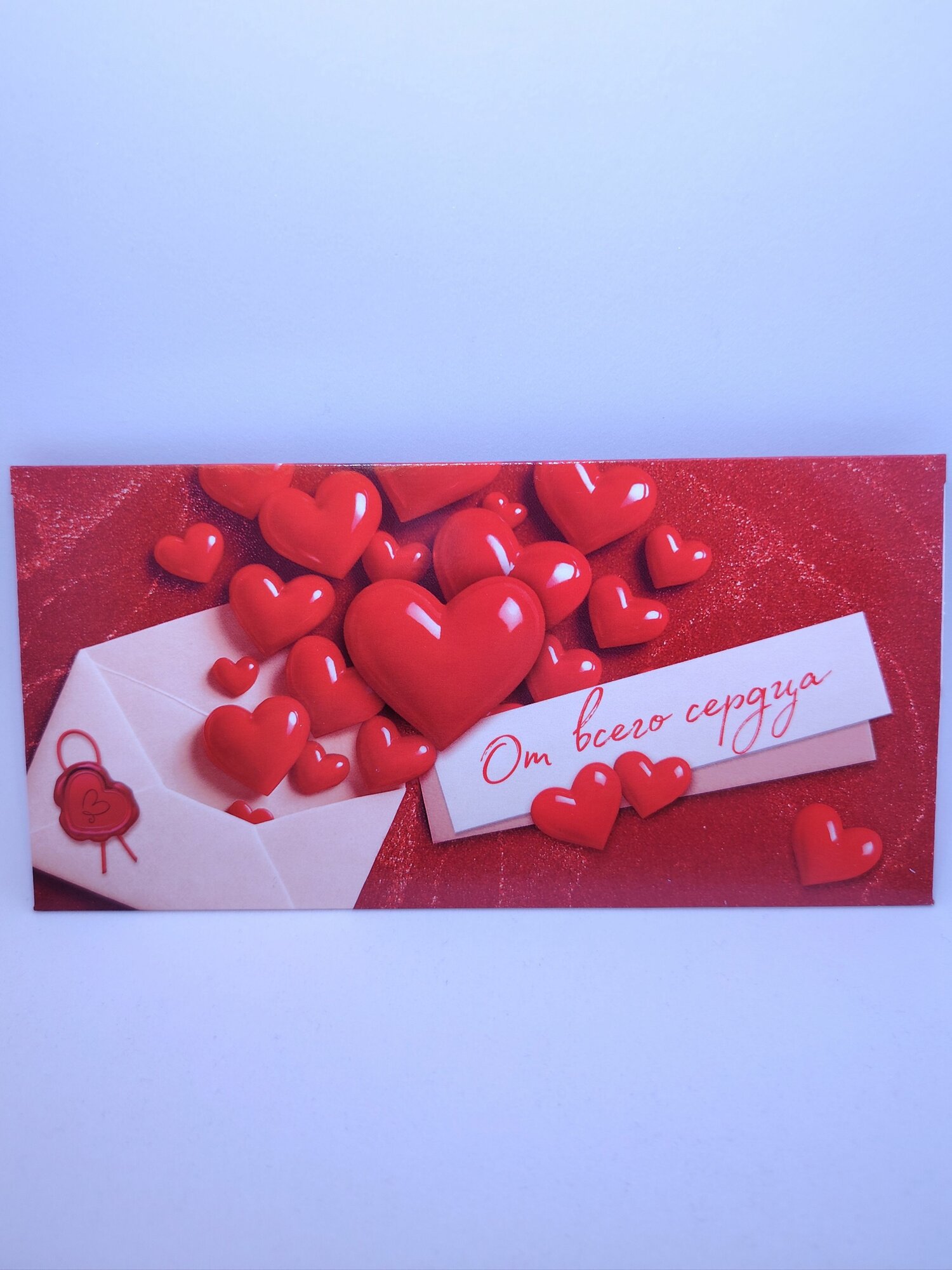 Конверт для денег От всего сердца