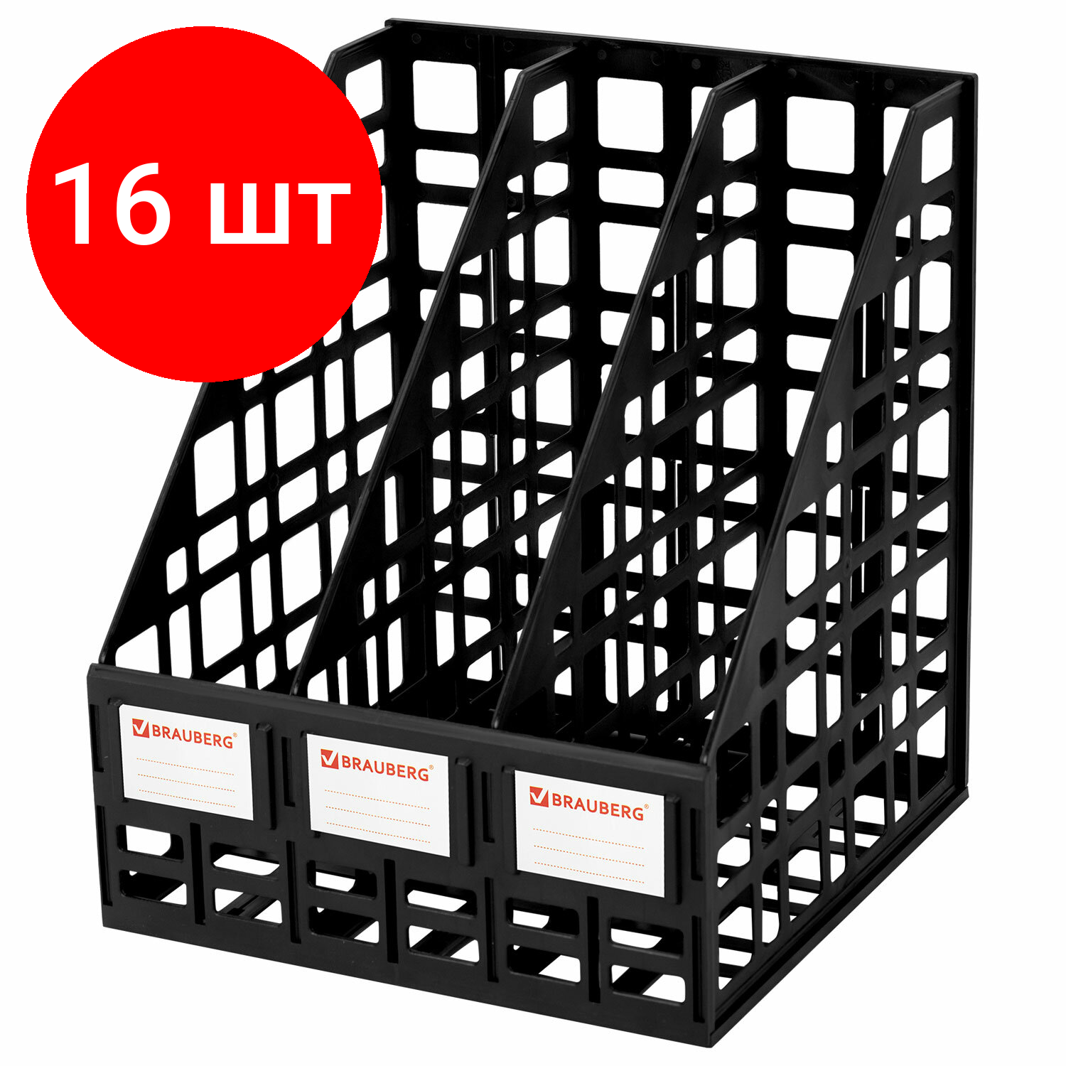 Комплект 16 шт, Лоток вертикальный для бумаг BRAUBERG "ULTRA", 240 мм, 3 отделения, сетчатый, сборный, черный, 238249