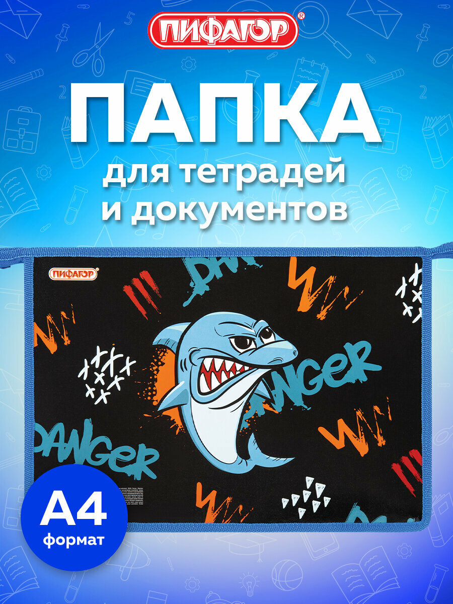 Папка для тетрадей Пифагор А4, 1 отделение, картон/пластик, на молнии, Angry shark, 272129