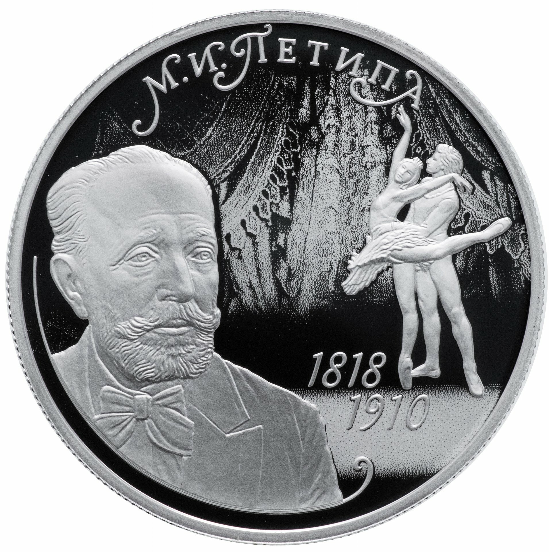 2 рубля 2018 СПМД Proof "Петипа - Выдающиеся Личности России", Серебро