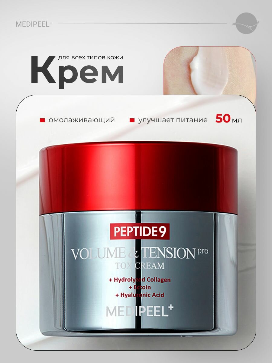 Пептидный крем с матриксилом от морщин Medi-Peel Peptide 9 Volume & Tension Tox Cream Pro Корея