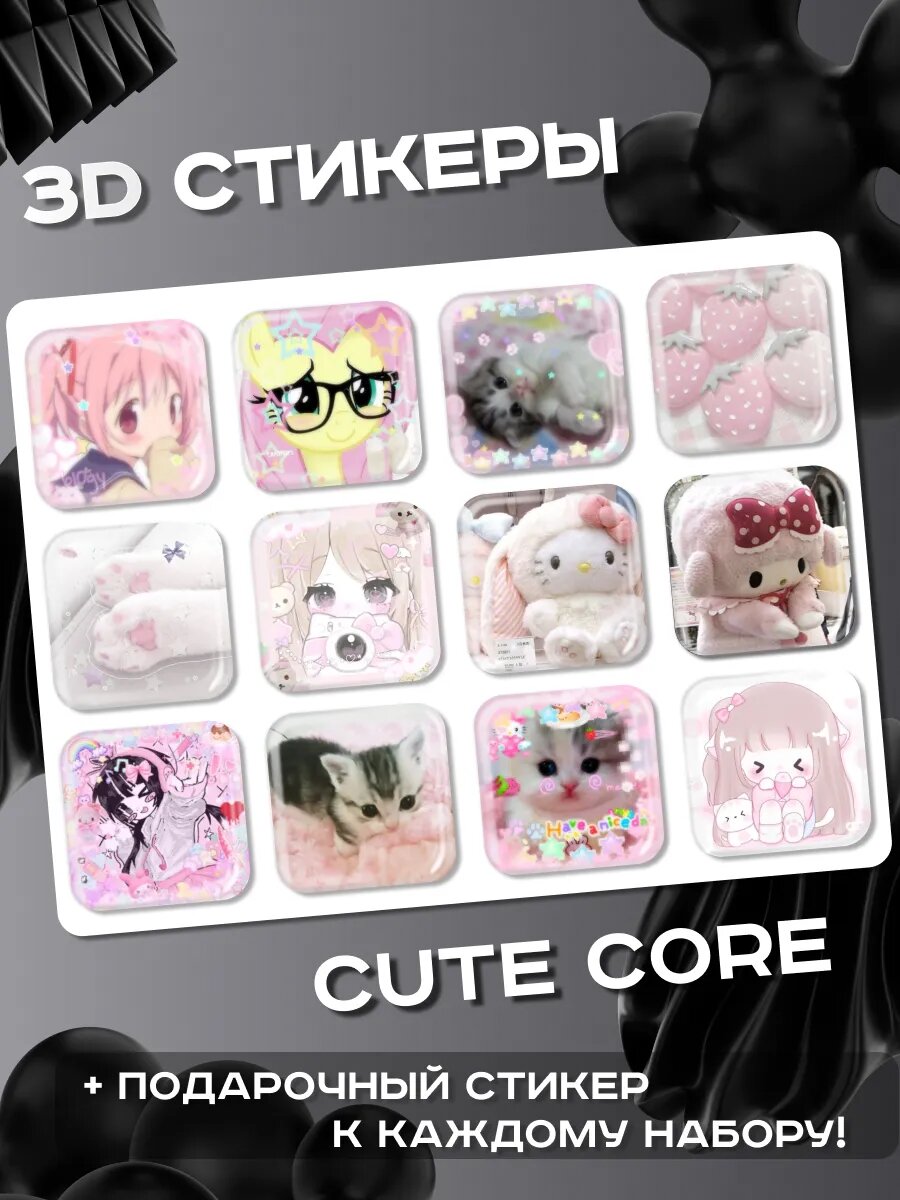 3д стикеры милые cute core