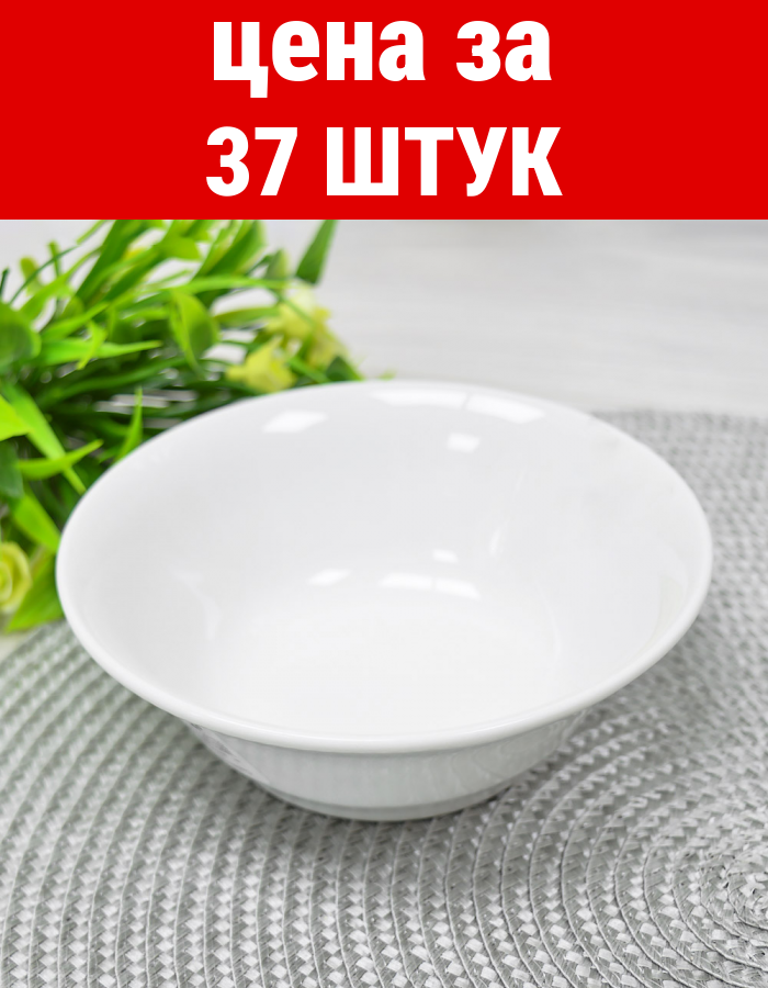 Комплект 37 шт, Салатник 360мл форма Идиллия Без деколи