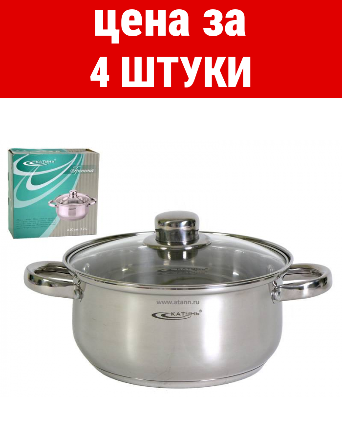 Комплект 4 шт, Кастрюля 4.2л нерж Гретта со стеклянной крышкой