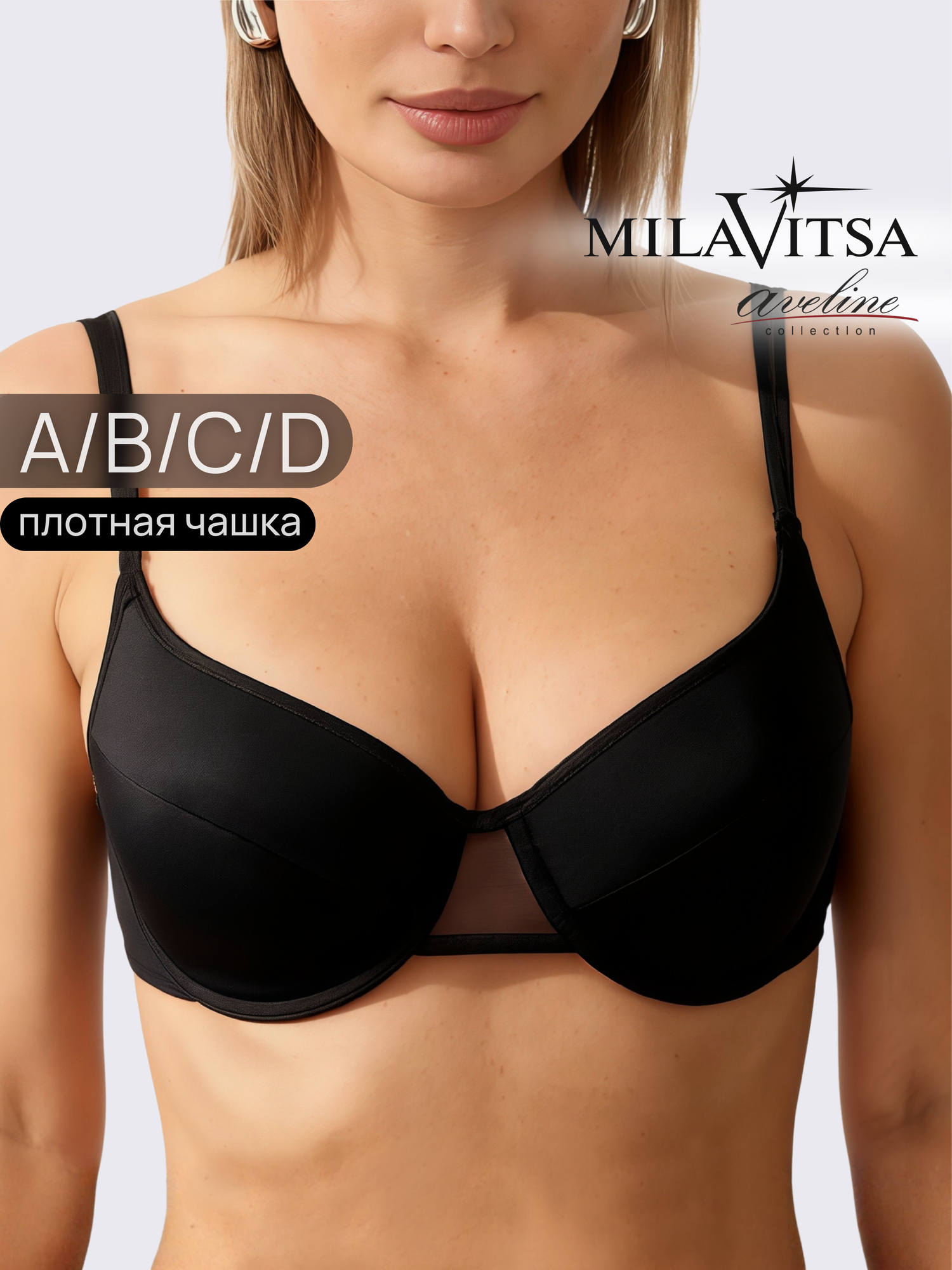 Бюстгальтер Базовая