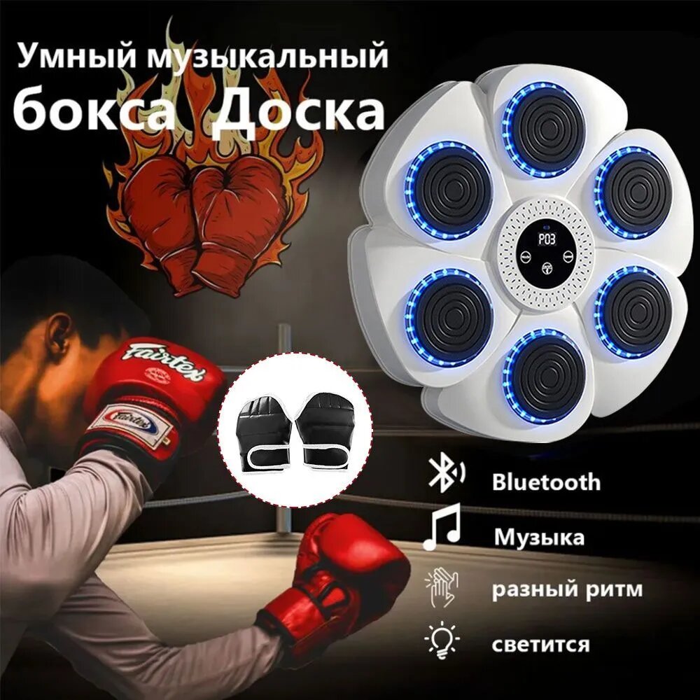 Milochic Умный музыкальный бокс Доска для тренировок по боксу, Bluetooth, белый цвет