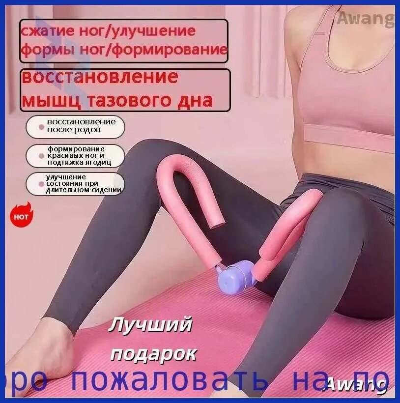 Мини-тренажер восстановление мышц тазового дна