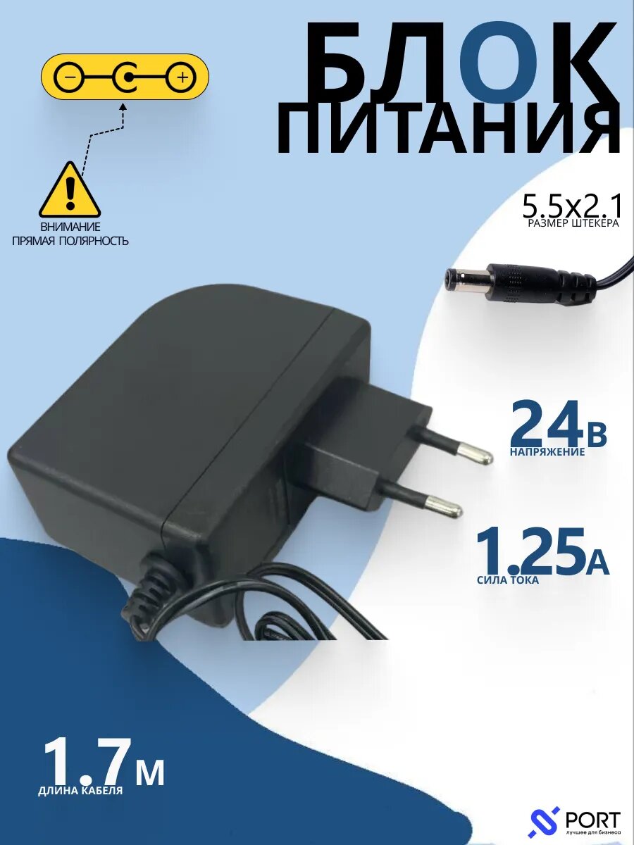 Блок питания (24V, 1,25A) для Эвотор 7.2