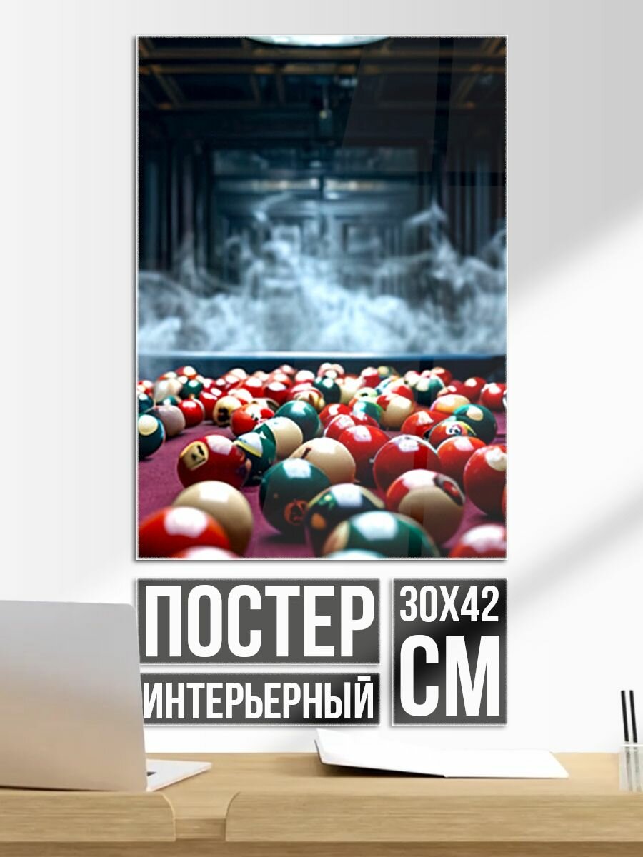 Постер на стену Бильярдные шары в дыму