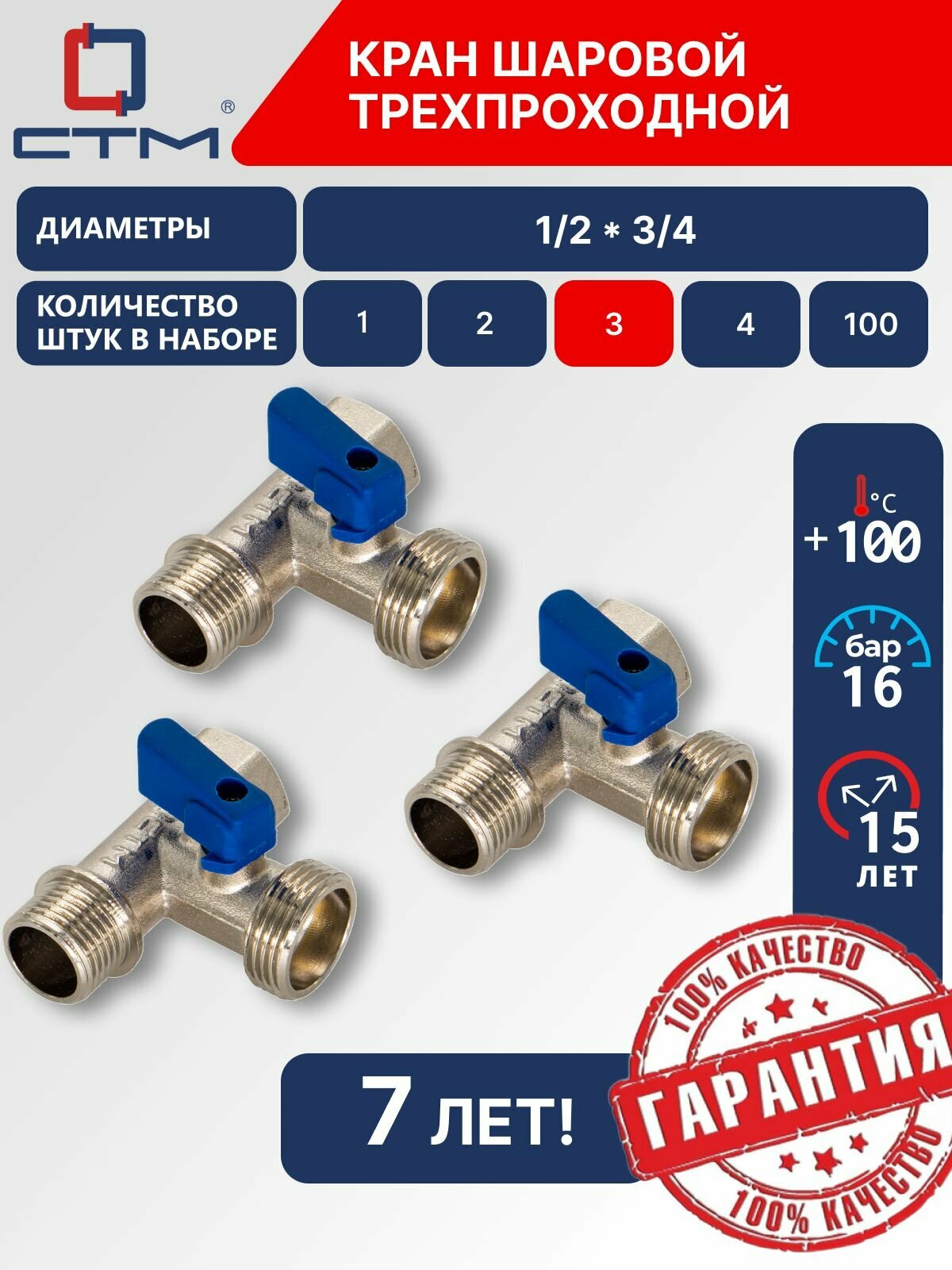 Кран для стиральной машины 1/2 на 3/4", шаровый, угловой, Флажок, резьба Внутренняя; Наружная, 3 шт