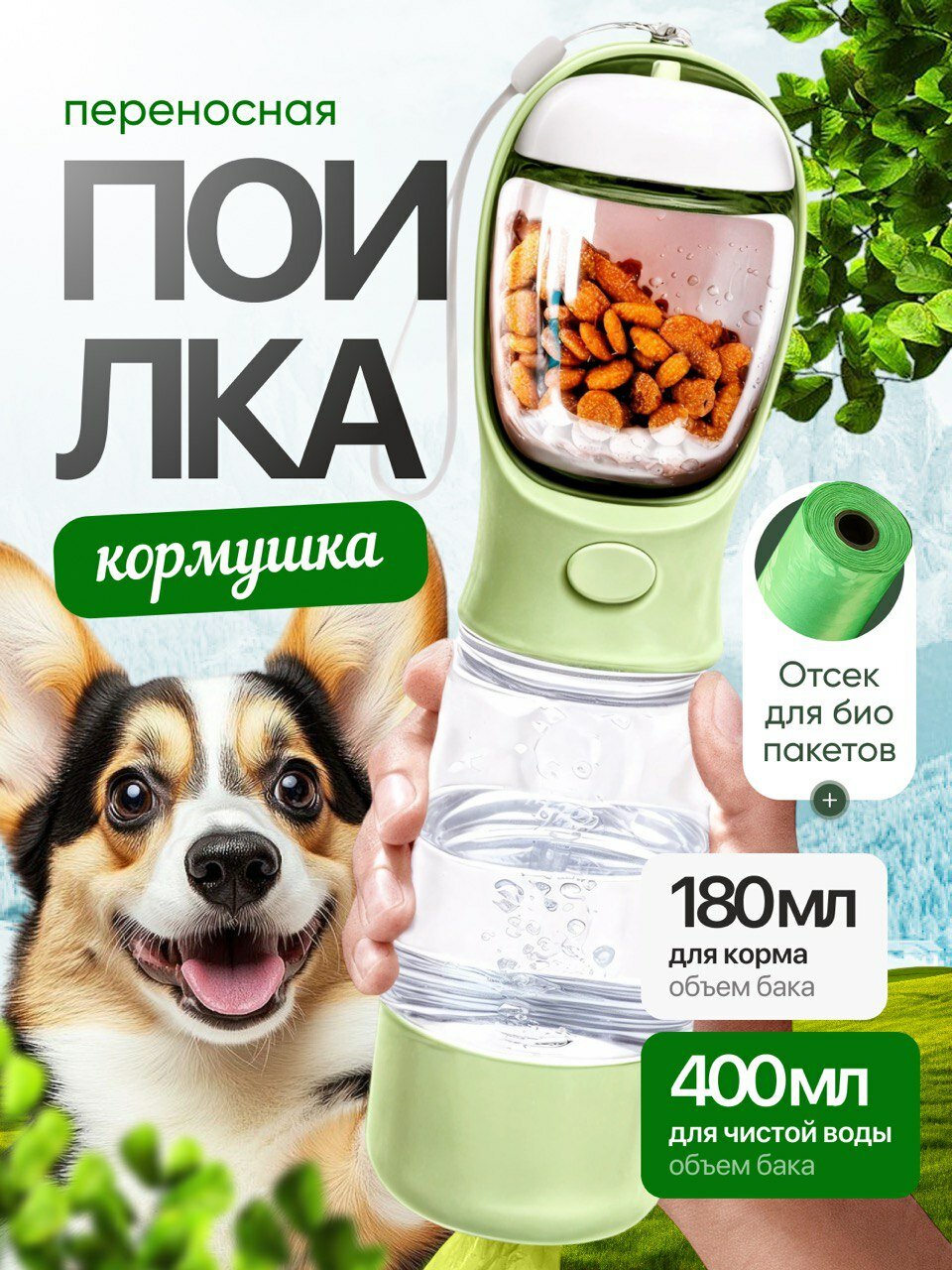 Поилка для собак прогулочная 3 в 1, с кормушкой, с диспенсером для пакетов