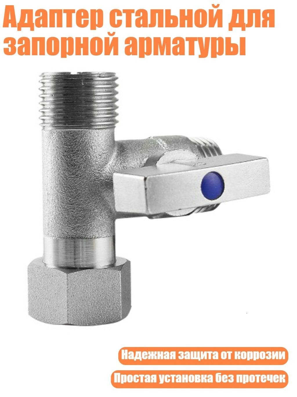Адаптер стальной для запорной арматуры
