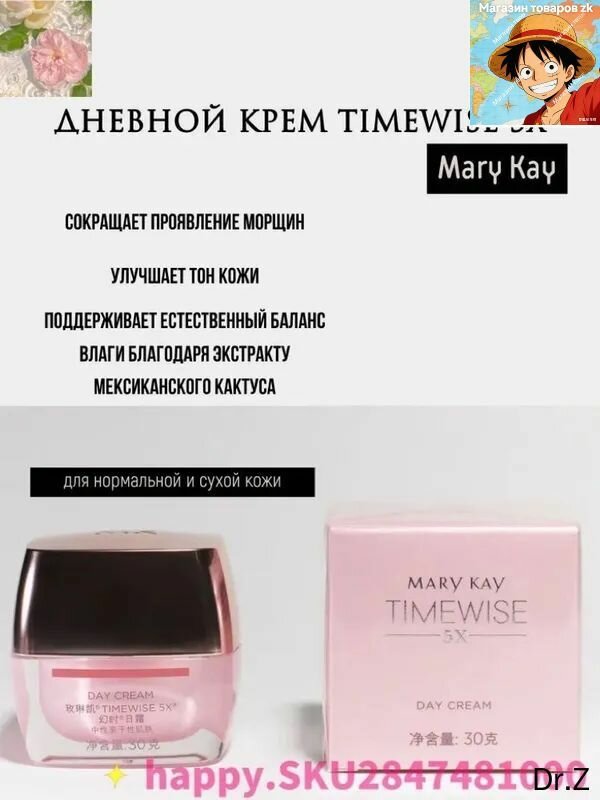 Дневной крем TimeWise 5X от Mary Kay Для нормальной и сухой кожи