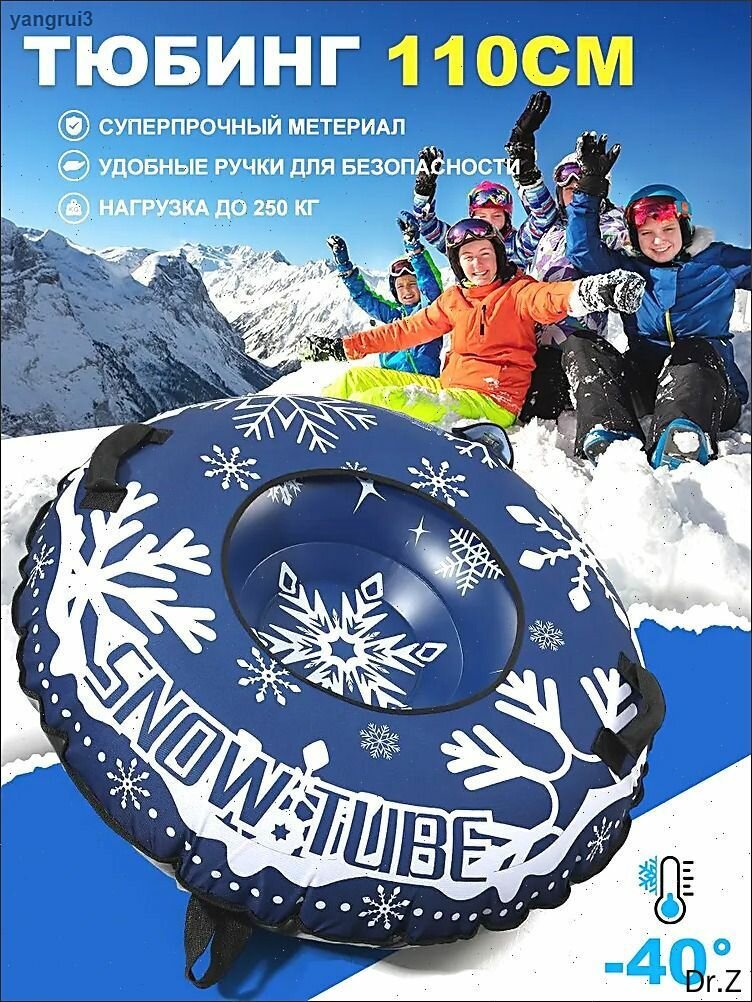 Тюбинг, диаметр: 110 см