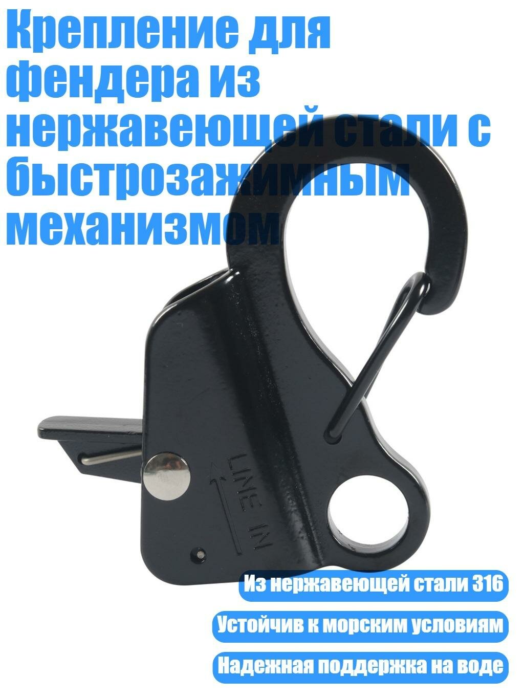 Крепление для фендера из нержавеющей стали с быстрозажимным механизмом