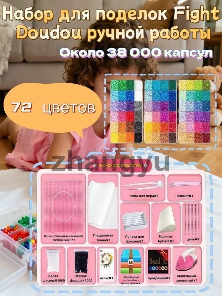 Термомозаика - это набор для творчества. 72 цвета. 38 000 зерен. Развивающие игрушки от 3-х лет, подарок для девочки и мальчика,