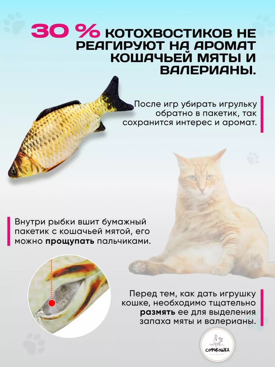 Набор игрушек для кошек софикошка, с мятой и валерьяной, антистресс, рыбка +крыска — фото 1