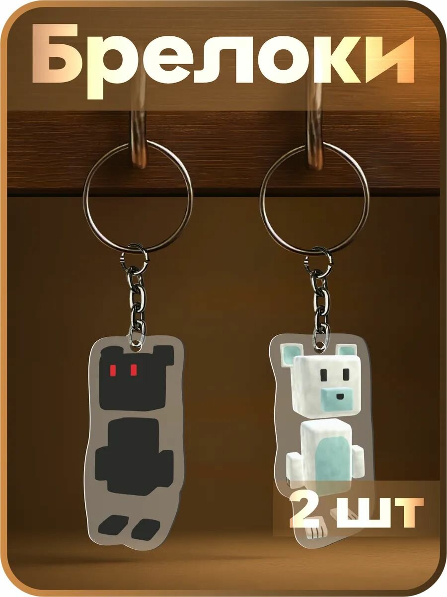 Брелок