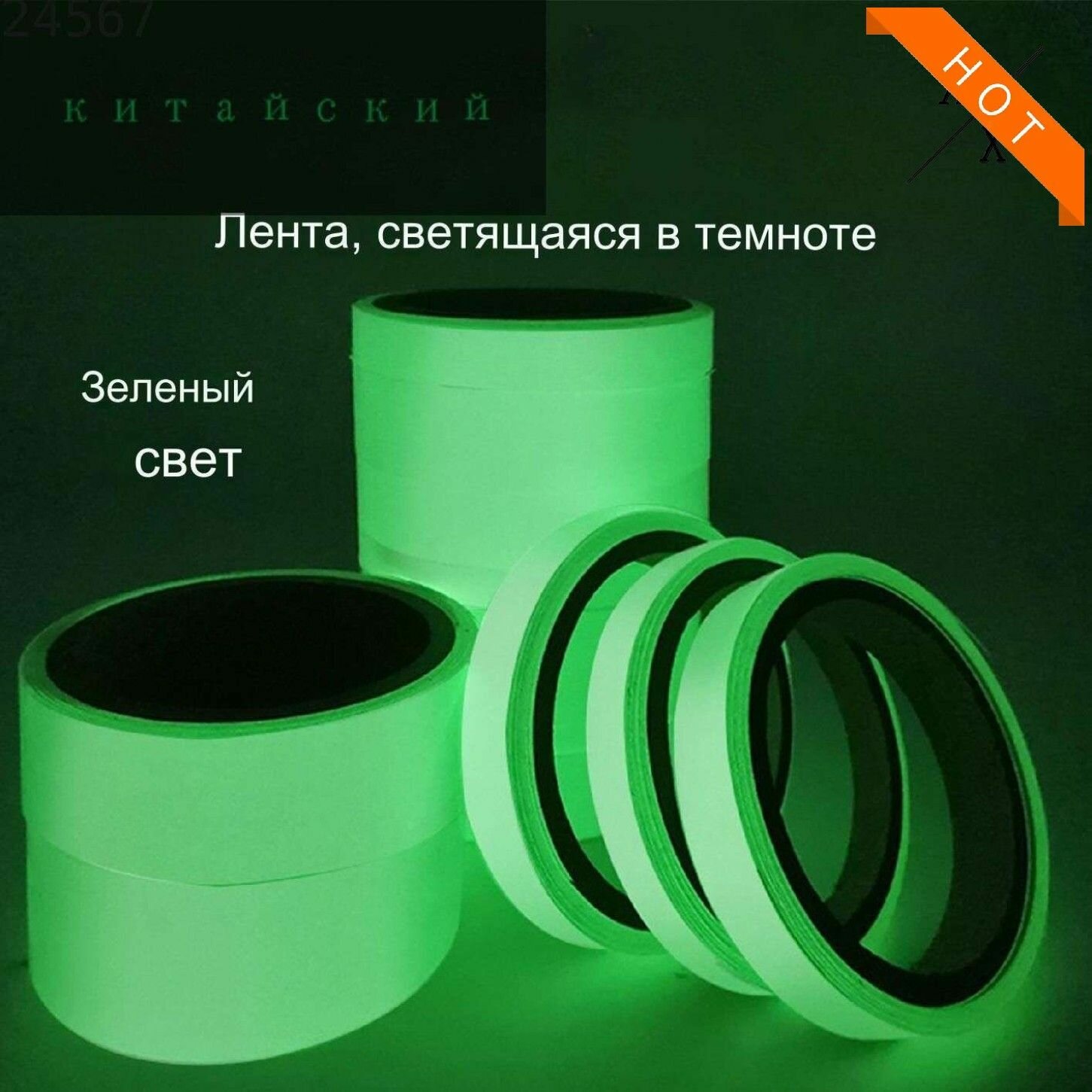 Сигнальная лента4747