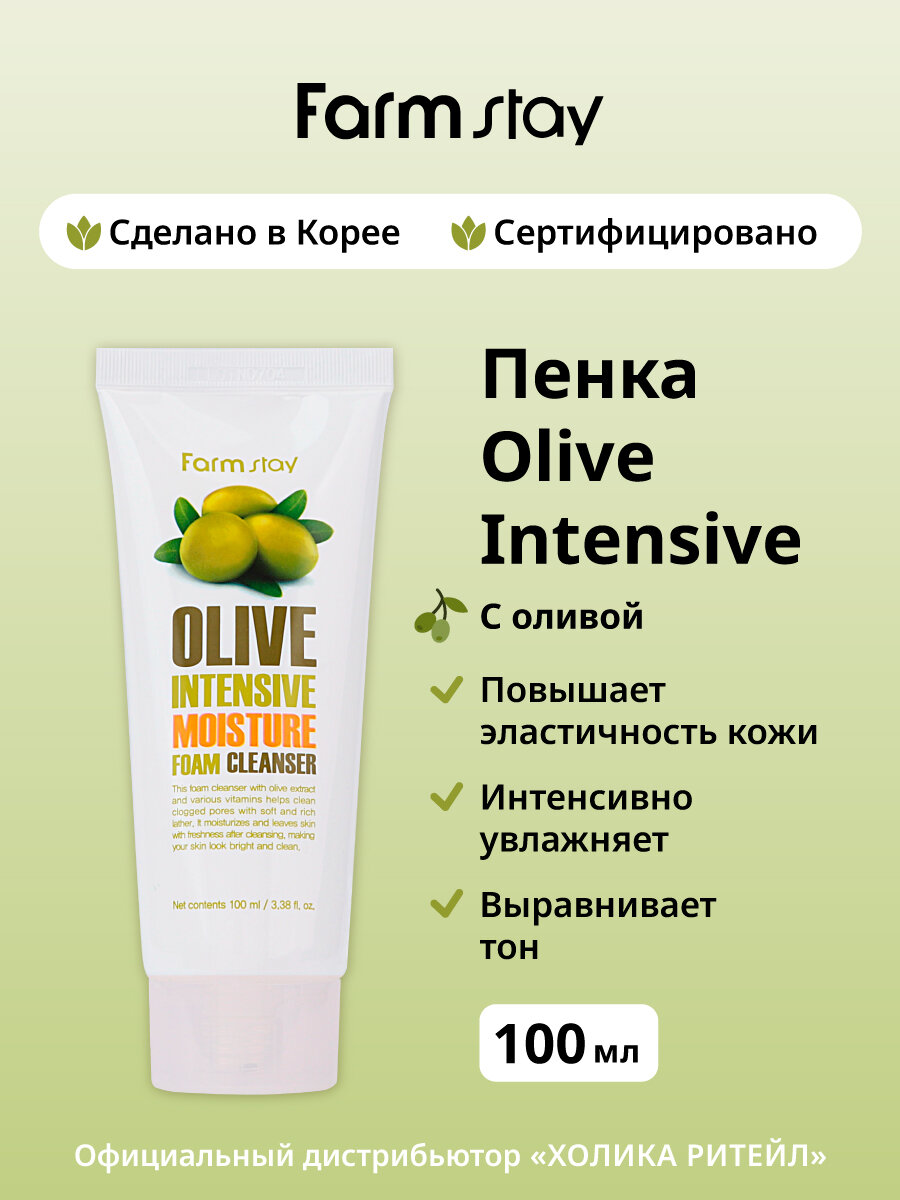 FarmStay Очищающая питательная пенка для лица с оливой Olive Intensive Moisture Foam Cleanser 100 мл