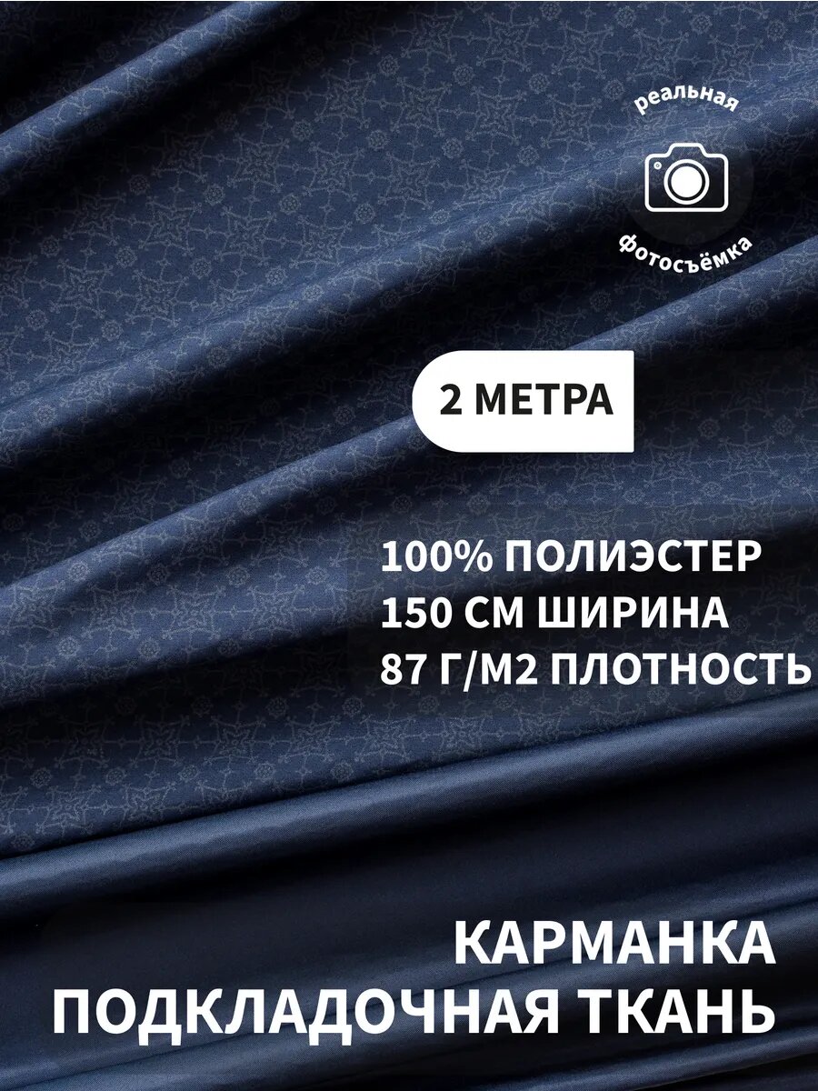 Подкладочная карманная ткань