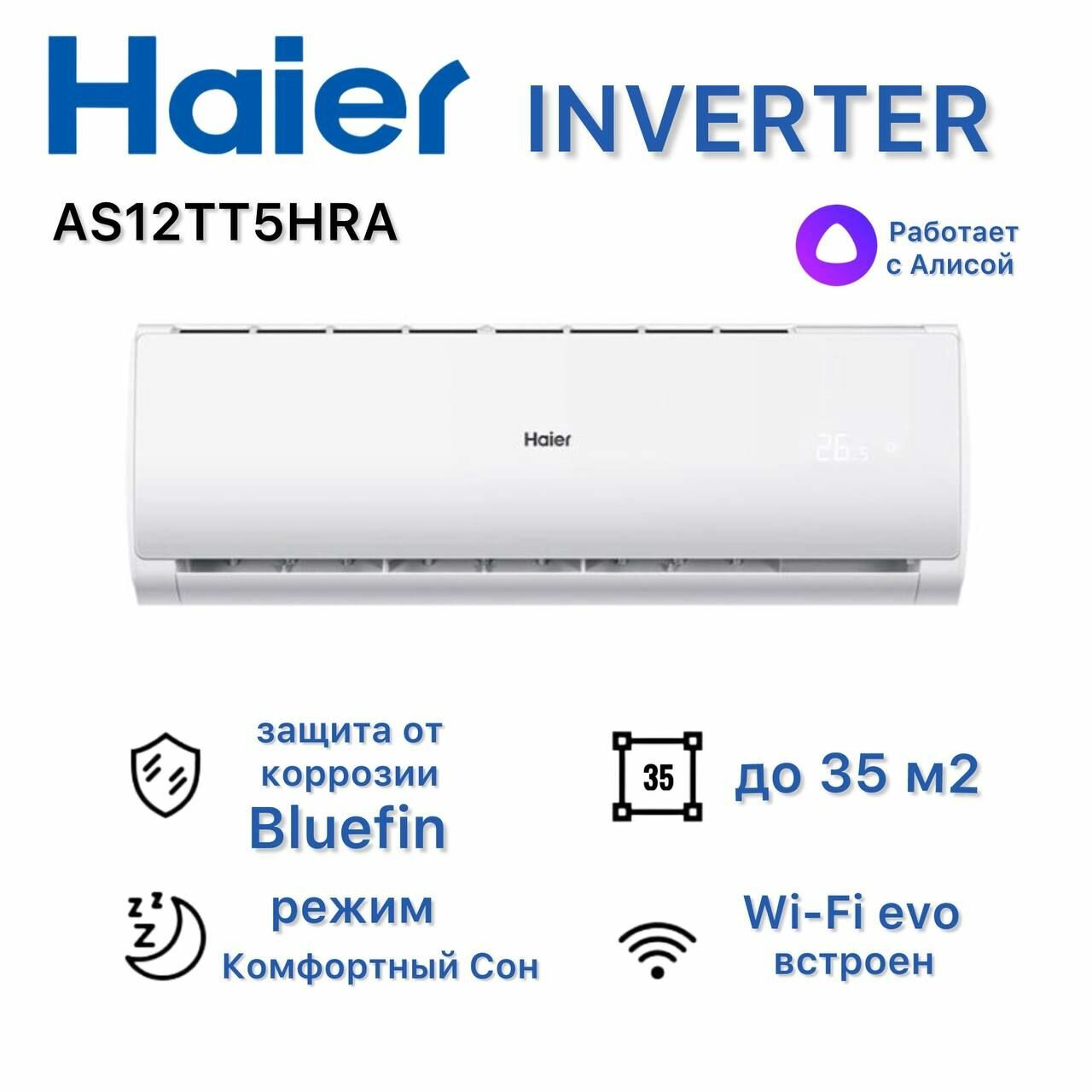 Сплит-система Haier AS12TT5HRA Inverter до 35 м2 с Wi-fi
