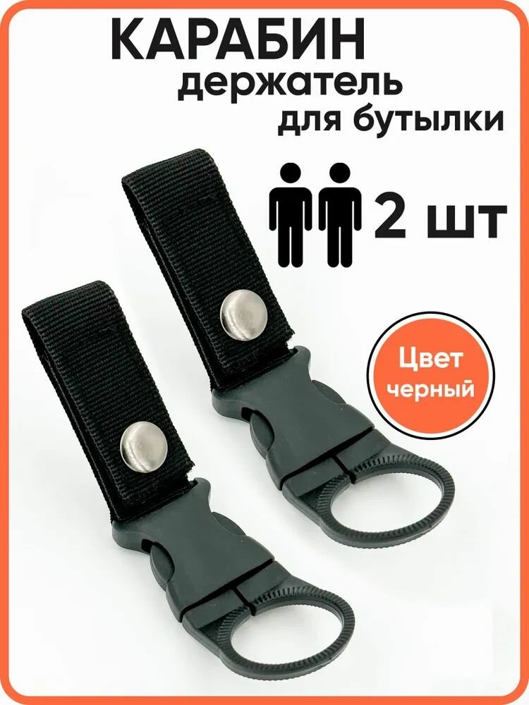 Карабин держатель для бутылки с клипсой, удобное крепление фляги N7