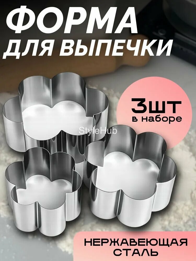 Формы цветочки для выпечки, для запекания, для салатов,