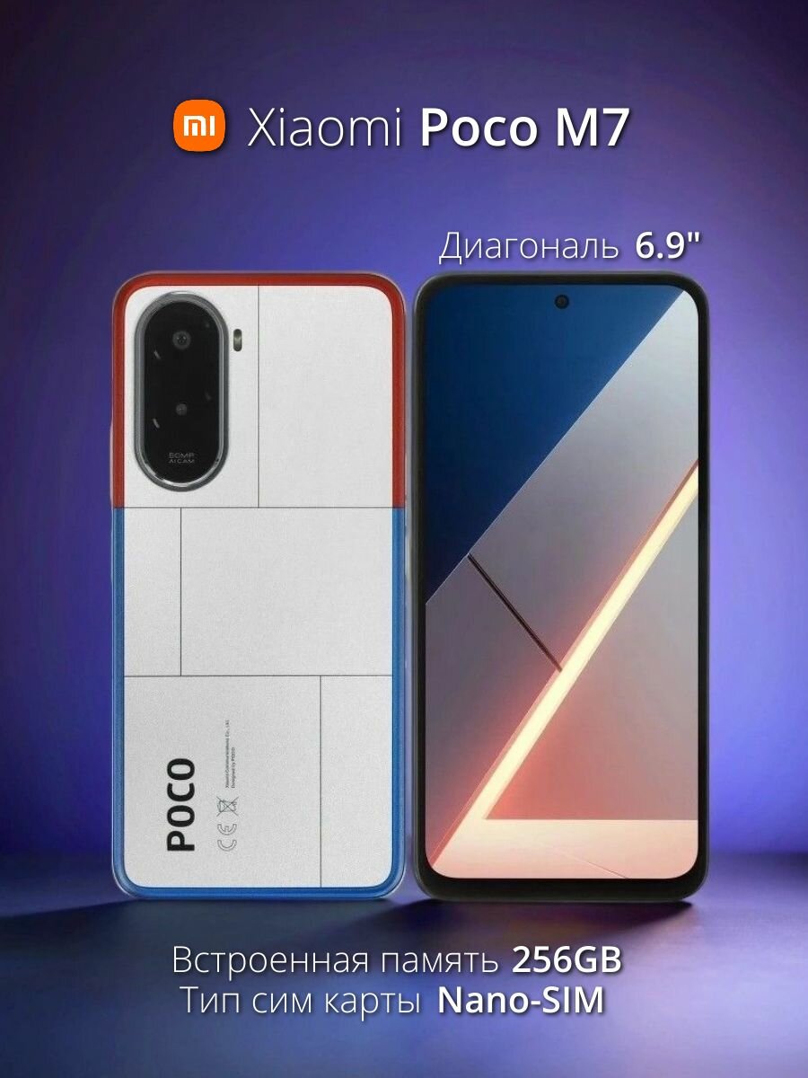 Смартфон Xiaomi Poco M7 8/256Gb Silver 25062PC34G