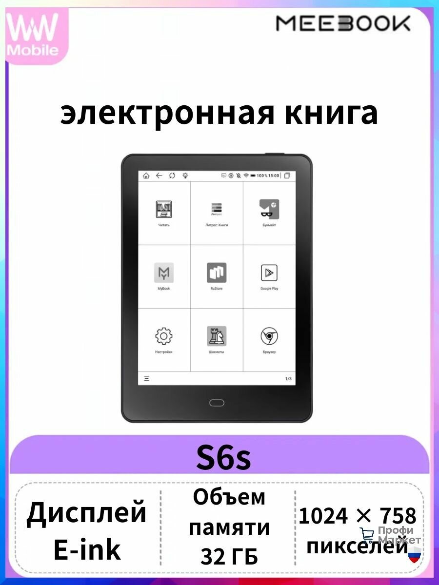 Электронная книга Meebook S6s 32 ГБ, черный цвет